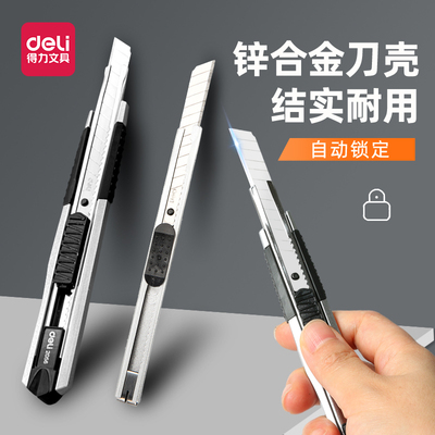 得力金属美工刀握感舒适