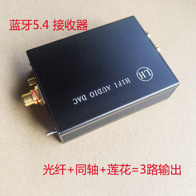 蓝牙解码器光纤同轴3路输出