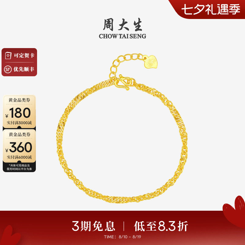 周大生水波纹黄金手链女计价足金简约百搭素链手饰生日礼物送女友