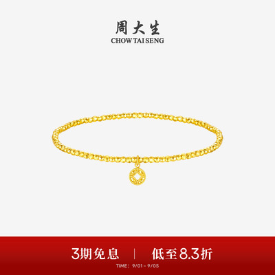 周大生黄金手链爆闪碎碎冰铜钱金珠手串足金蝴蝶手饰送女朋友礼物