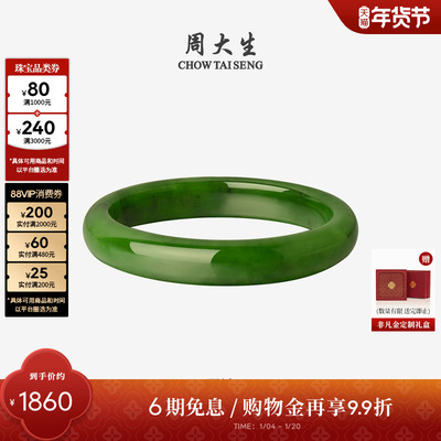 周大生和田碧玉手镯女款国风吟平安宽玉镯子新年礼物送女朋友高级