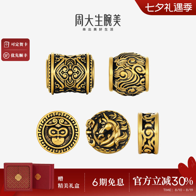 七夕礼物周大生酷黑守护勇气黄金转运珠手链男士串珠定价送男朋友