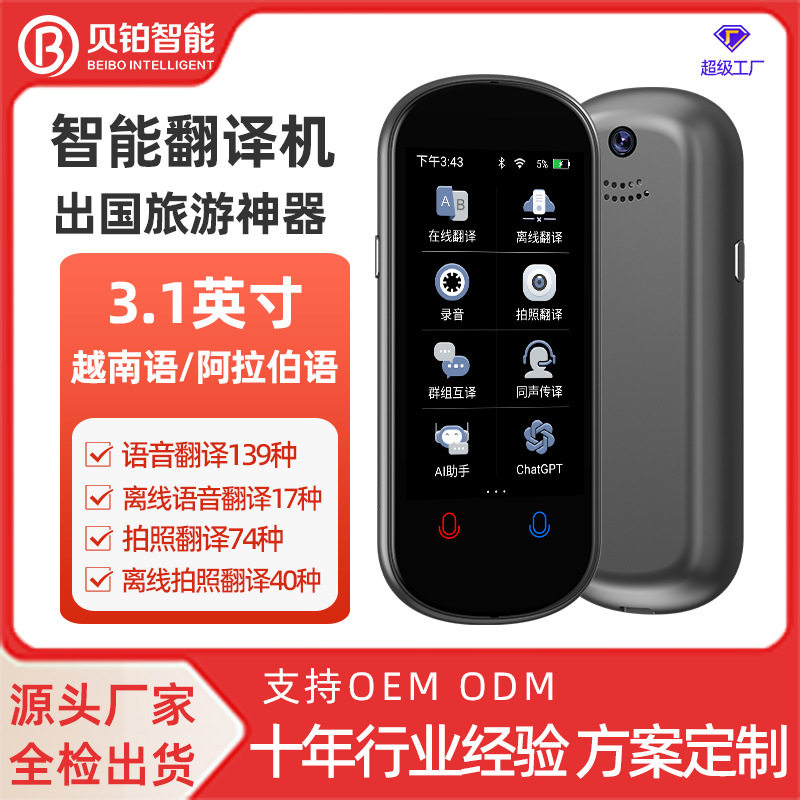 离线智能翻译机138种语言同声互译翻译器AI录音拍照翻译