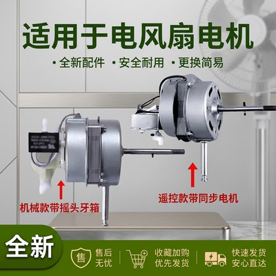 适用美的电风扇配件电机