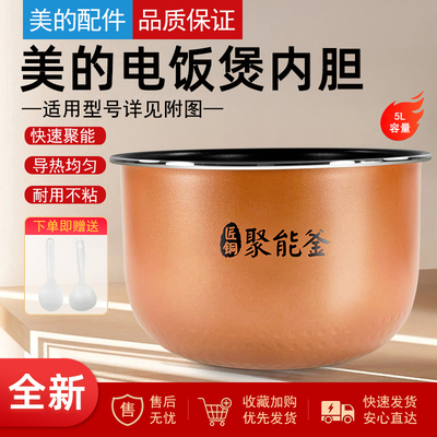 原装美的电饭煲升匠铜内胆