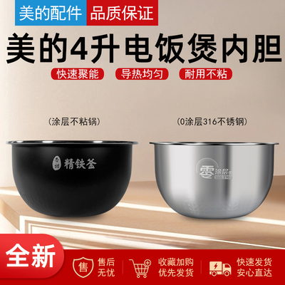 原厂美的电饭煲内胆精铁釜4升