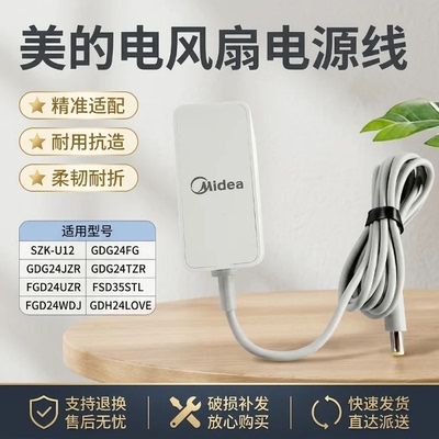电风扇适配器GDG24TZR电源线