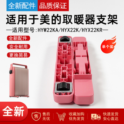 适用美的取暖器脚轮支架