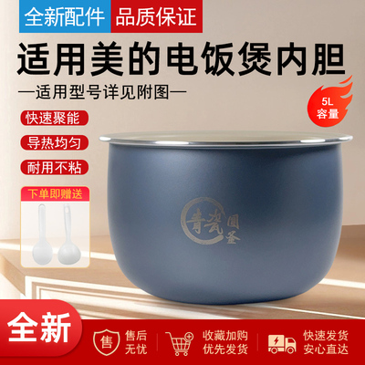 适用美的电饭煲青瓷圆釜内胆