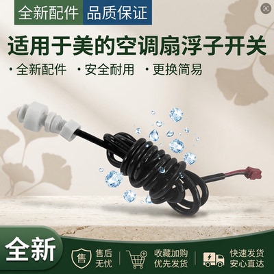 空调扇水位开关浮子浮球开关