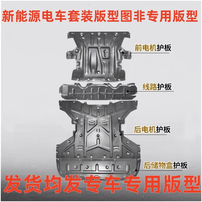 瑞风RF8PHEV发动机电池侧油路油箱下护板底盘防护底挡板5件套