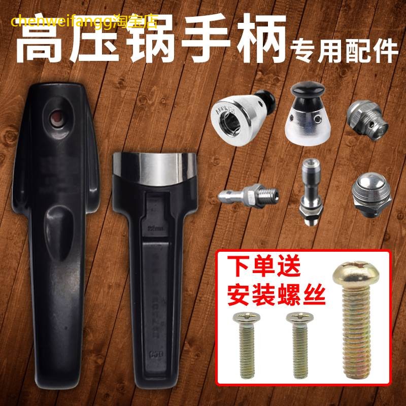 适用珠海红双嘻高压锅手柄压力锅把手限压安全阀排气管密封圈配件