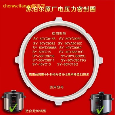 电压力锅SY-50FC8708硅橡圈3L密封圈配件胶圈SY-30FC8013Q