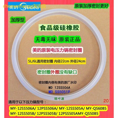 适用美的电压力锅密封圈12PSS505B/505A/MY-QS50B5/SS5068P/SS504