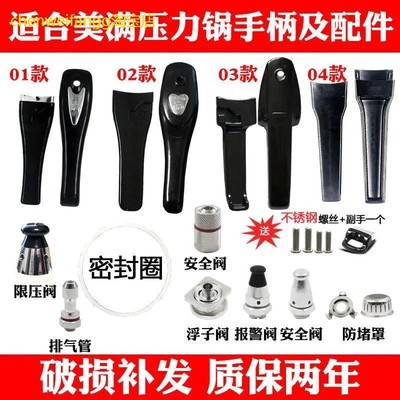 适合美满高压锅配件锅盖压力锅零件手柄把手压伐出气嘴安全排气阀