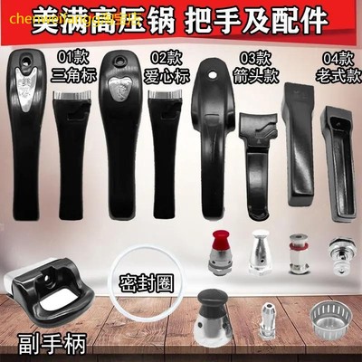 美满高压锅配件锅盖手柄把手通用压伐出气嘴安全排气阀压力锅零件