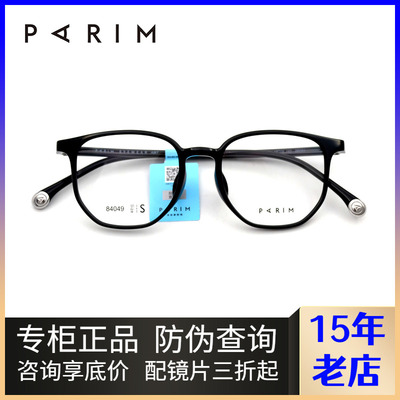 派丽蒙小框近视眼镜框防蓝光