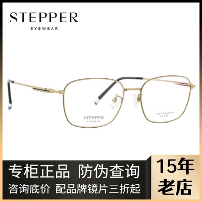 STEPPER思柏男女全框纯钛眼镜架