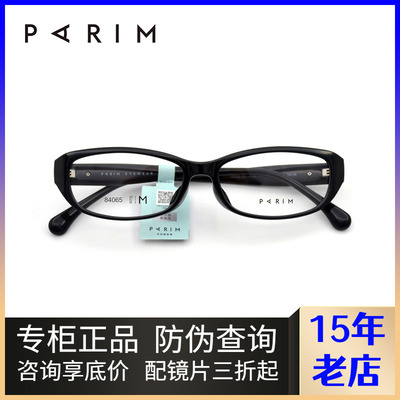 派丽蒙复古海妖风小框眼镜架女款