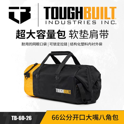 TOUGHBUILT66公分开口八角包