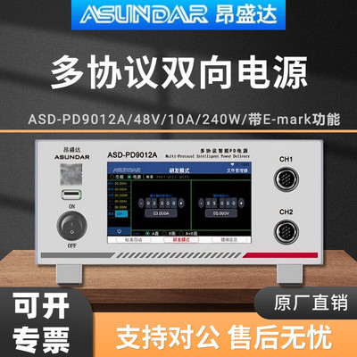 昂盛达昂盛达ASD-PD9012全协议双向快充电源负载测试仪电源负载自