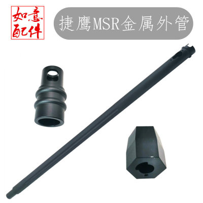 【软弹通用】捷鹰msr金属导轨消声器导轨
