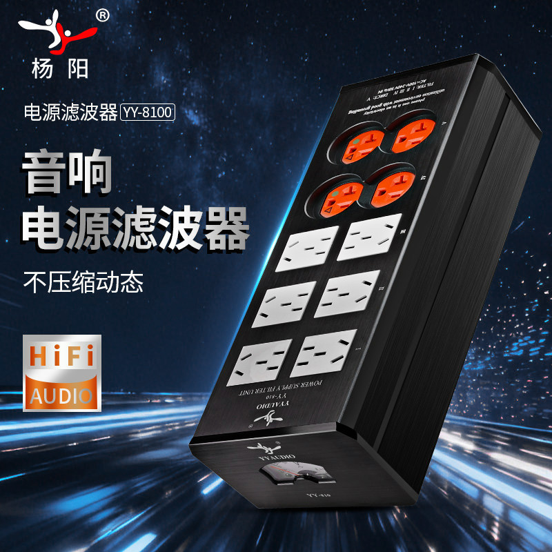 台湾YYAUDIO 发烧级电源滤波器HiFi音响电源插排抗干扰电源净化器
