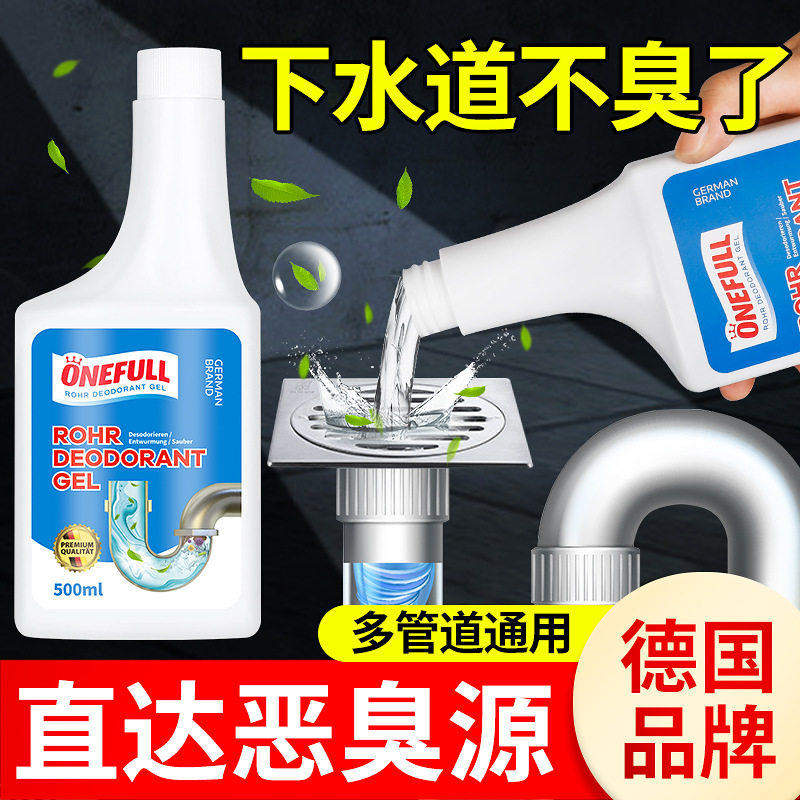 ONEFULL下水道除臭去异味厕所厨房管道反味防臭卫生间马桶除味剂