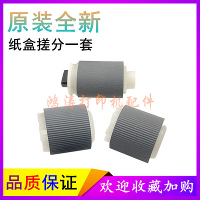 HPM233M232M208打印机搓纸轮