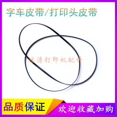 EPSON爱普生WF-3641打印头皮带WF-3620 3640 3720 4720字车皮带
