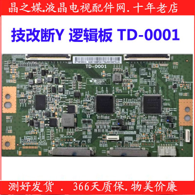 技改断Y逻辑板TD-0001