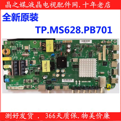 全新原装海尔主板TP.MS628.PB701