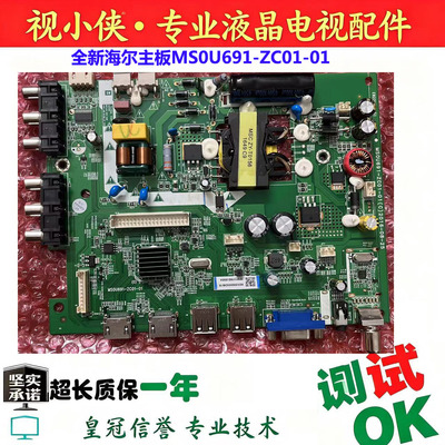 全新海尔LE32B310N TCL LE32E1900 LE32D8810主板MS0U691-ZC01-01