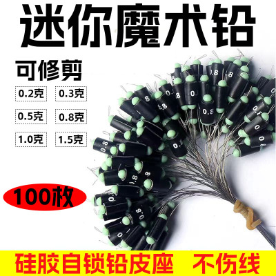 迷你魔术铅硅胶自锁铅皮座0.2克刻度铅快速七星漂铅不伤线快速铅