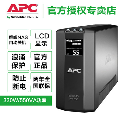 APC UPS不间断电源   BR550G-CN 群晖带自动关机 220v家用