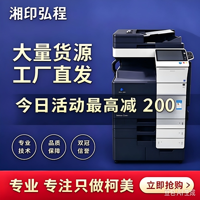 柯美彩色复印机a3+一体机