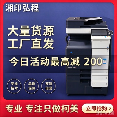 柯美彩色复印机a3+一体机