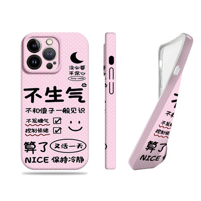 苹果17promax回答我不生气菲林情侣手机壳适用苹果华为VIVOY76SVIVOX200SIQOO12PROVIVOY77EP80ULTRA