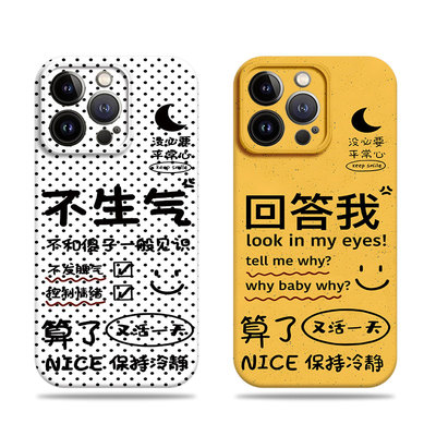 苹果17promax回答我不生气菲林情侣手机壳适用苹果华为荣耀GTPROVIVOY300IQOO11PROvivos50prominiVIVOX200至