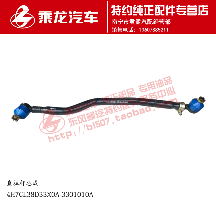 原厂乘龙H7直拉杆总成4H7CL38D33X0A-3301010A 3301010A026A0_虎窝淘