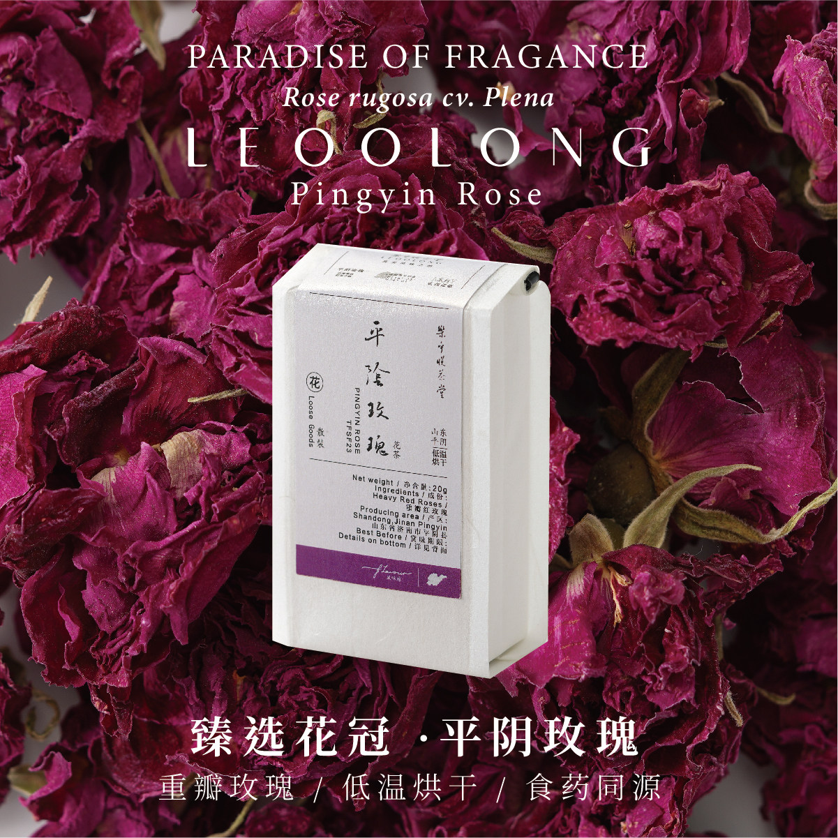 楽乎悦平阴玫瑰花冠20g传统养生大朵无硫无香精食补花茶内外兼养