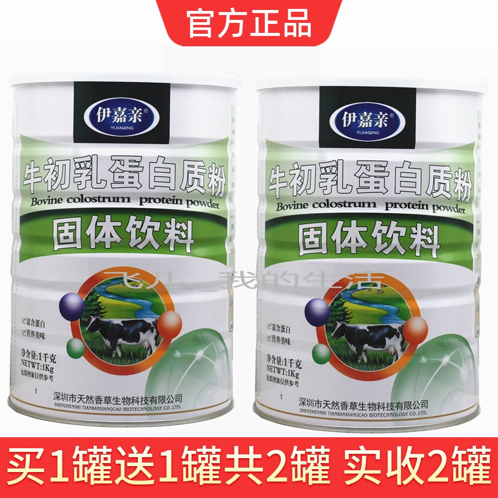 买1送1共2罐 伊嘉亲牛初乳蛋白质粉1000克