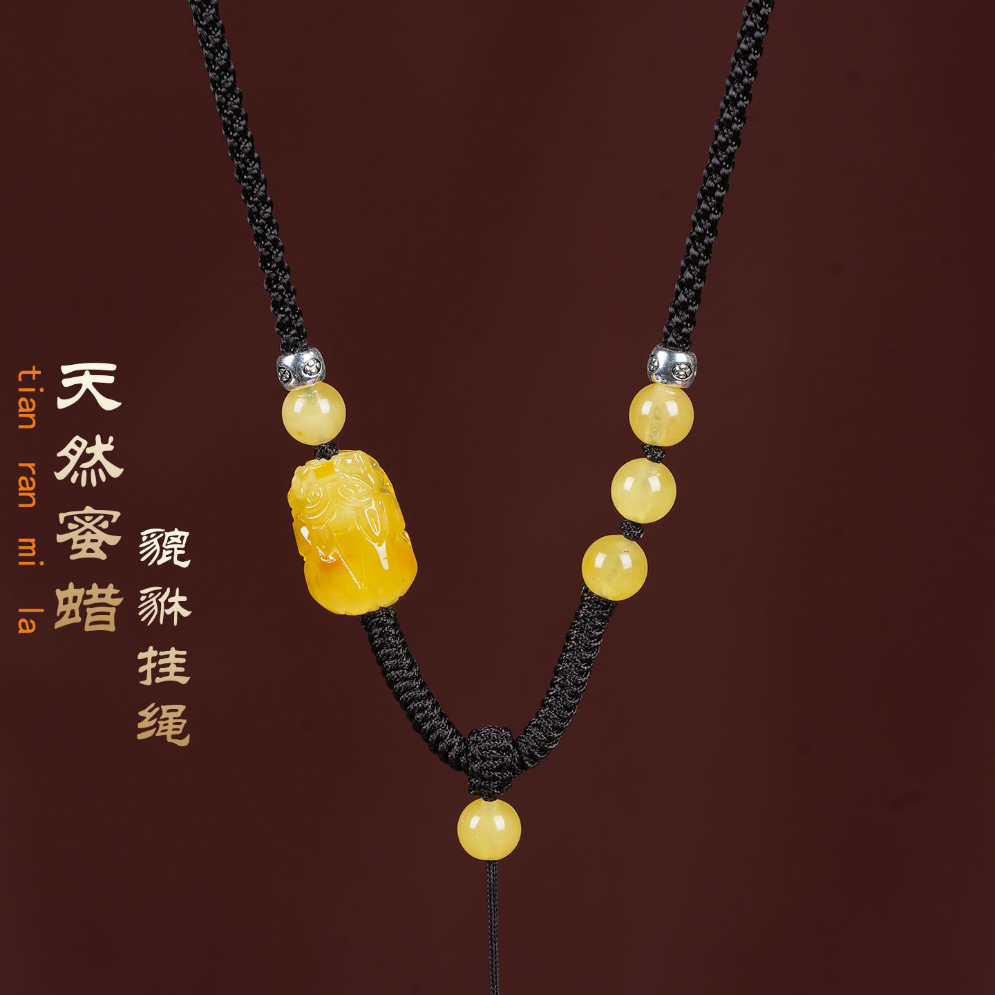 原创设计天蜜蜡貔貅吊坠挂绳手工编织项链绳子男女简约百搭毛衣链