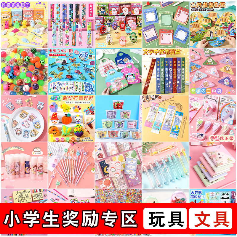 开学季小学生奖品奖励幼儿园小礼物创意全班实用文具奖品玩具批发