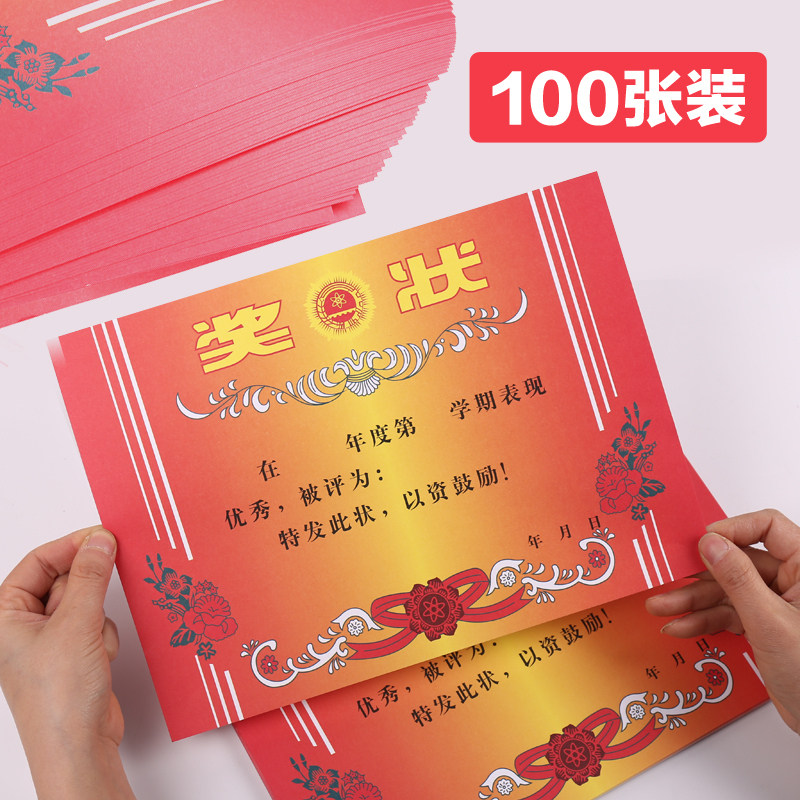 100张A4奖状纸 幼儿园儿童奖状 空白可打印加厚小学生奖状证书