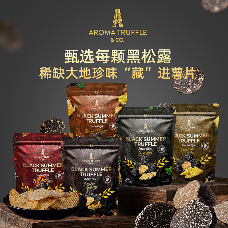 AromaTruffle黑松露薯片采汇新加坡进口明星伴手礼芝士多口味零食