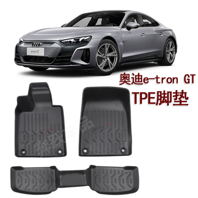 奥迪RS e-tron GT橡胶TPE脚垫 e-tronGT半包围后备箱垫防水尾箱垫
