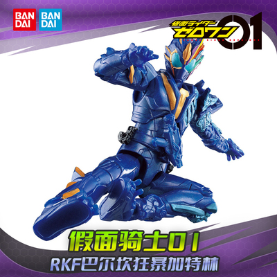 万代假面骑士01RKF狂暴加特林