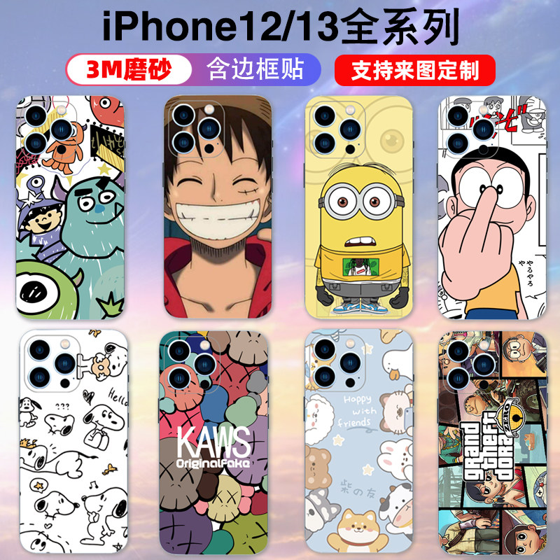 适用于iPhone17/13/14/15手机贴纸全包背贴13promaxmini贴膜3M材质磨砂15plus/彩膜贴纸