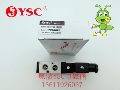 原装韩国ysc电磁阀YSC